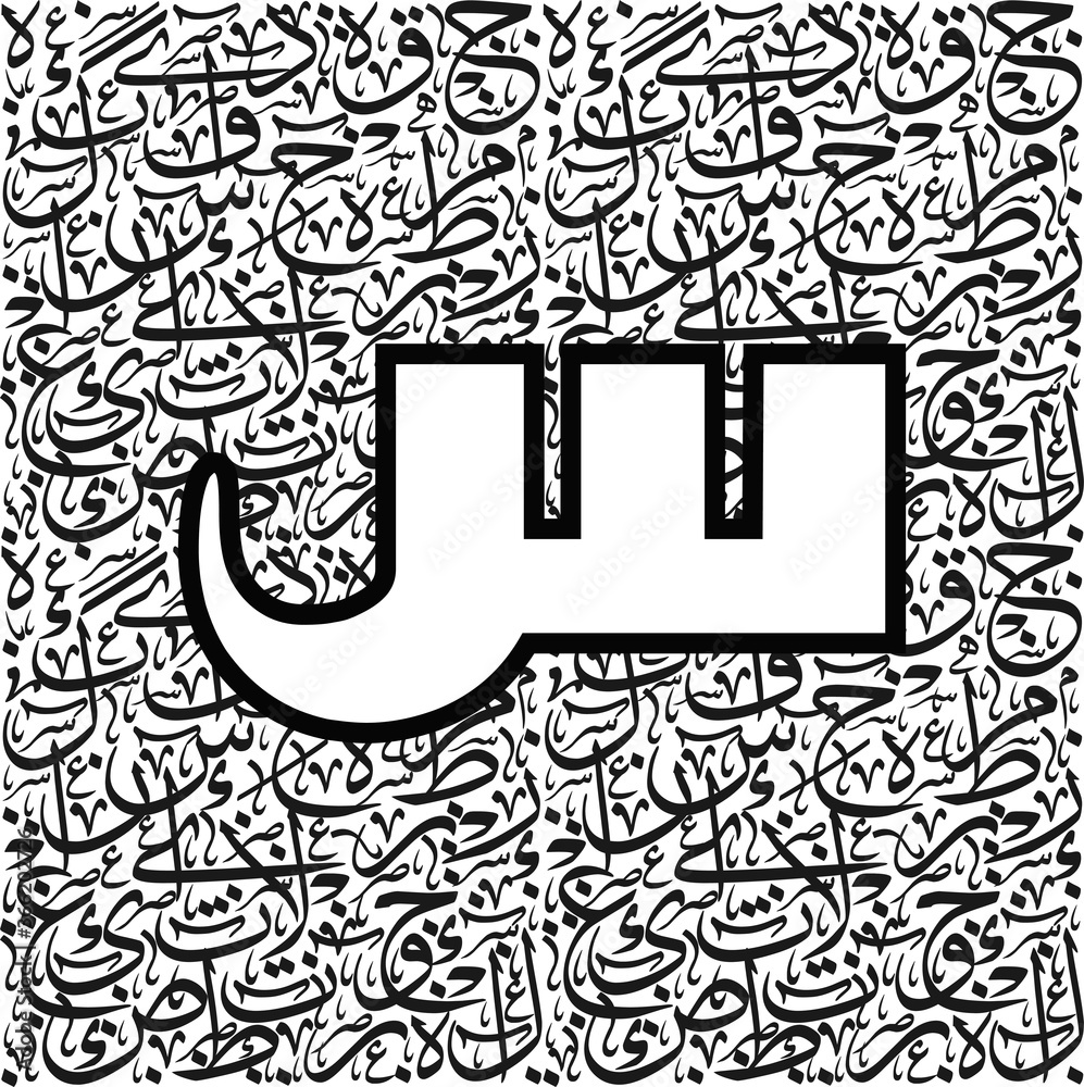 Arabic Calligraphy Alphabet letters or font in mult color Riqa free ...