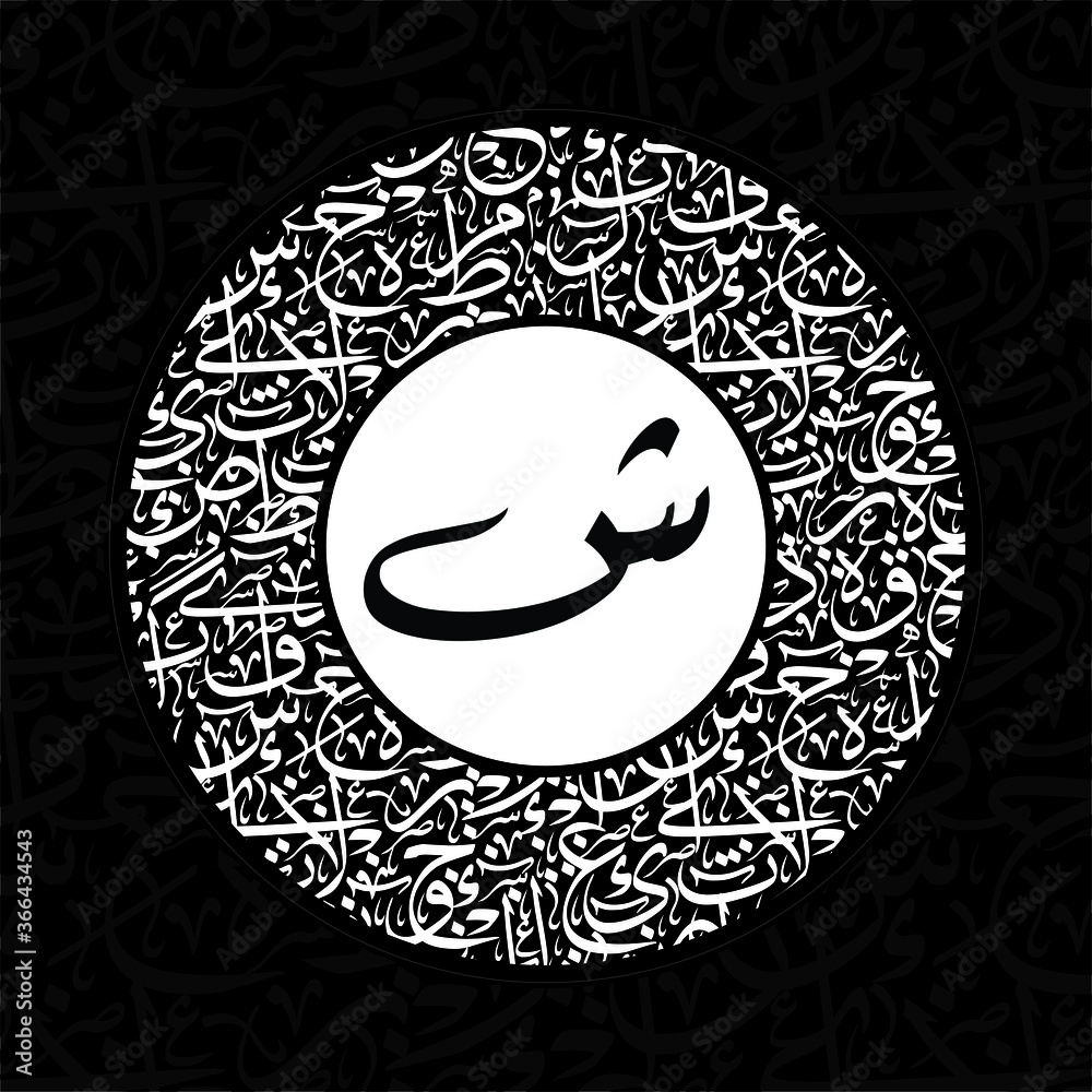 Arabic Calligraphy Alphabet letters or font in mult color Riqa free ...