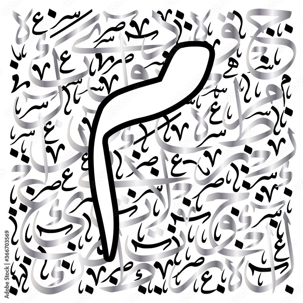 Arabic Calligraphy Alphabet letters or font in thuluth and Riqa style ...