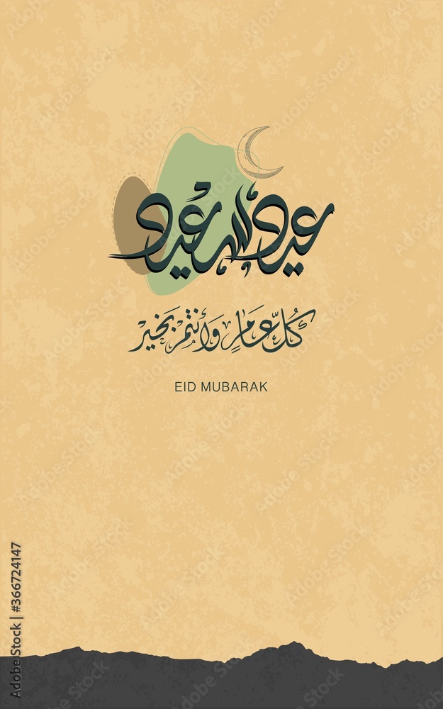 Eid saeed happy eid , Modern design for greeting card. Translation: Eid ...
