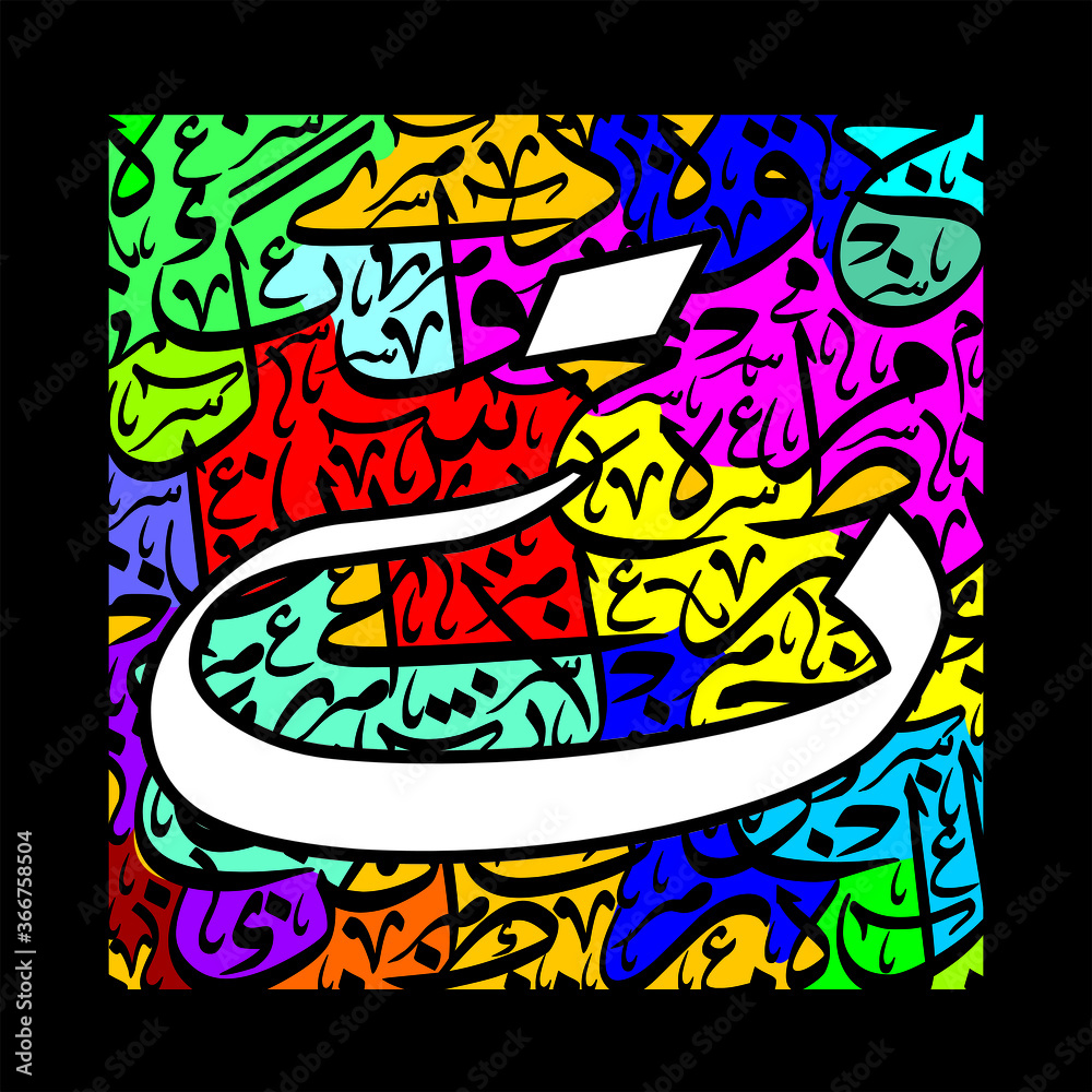 Arabic Calligraphy Alphabet letters or font in mult color Riqa and ...