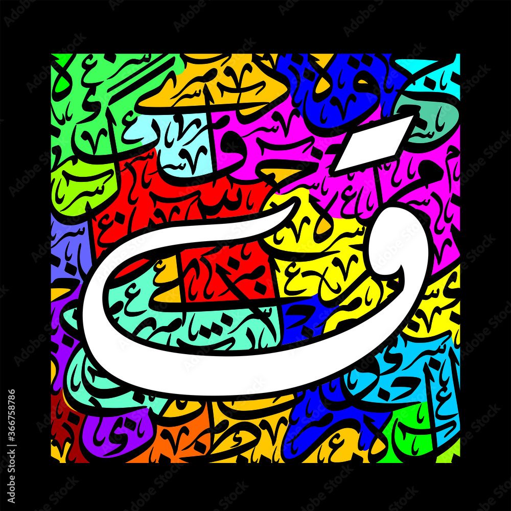 Arabic Calligraphy Alphabet letters or font in mult color Riqa and ...