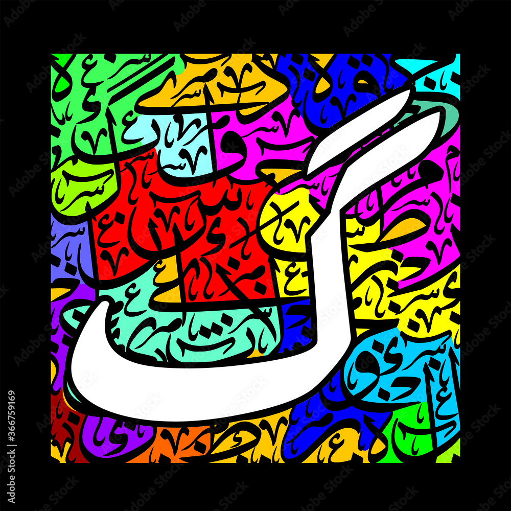 Arabic Calligraphy Alphabet letters or font in mult color Riqa and ...