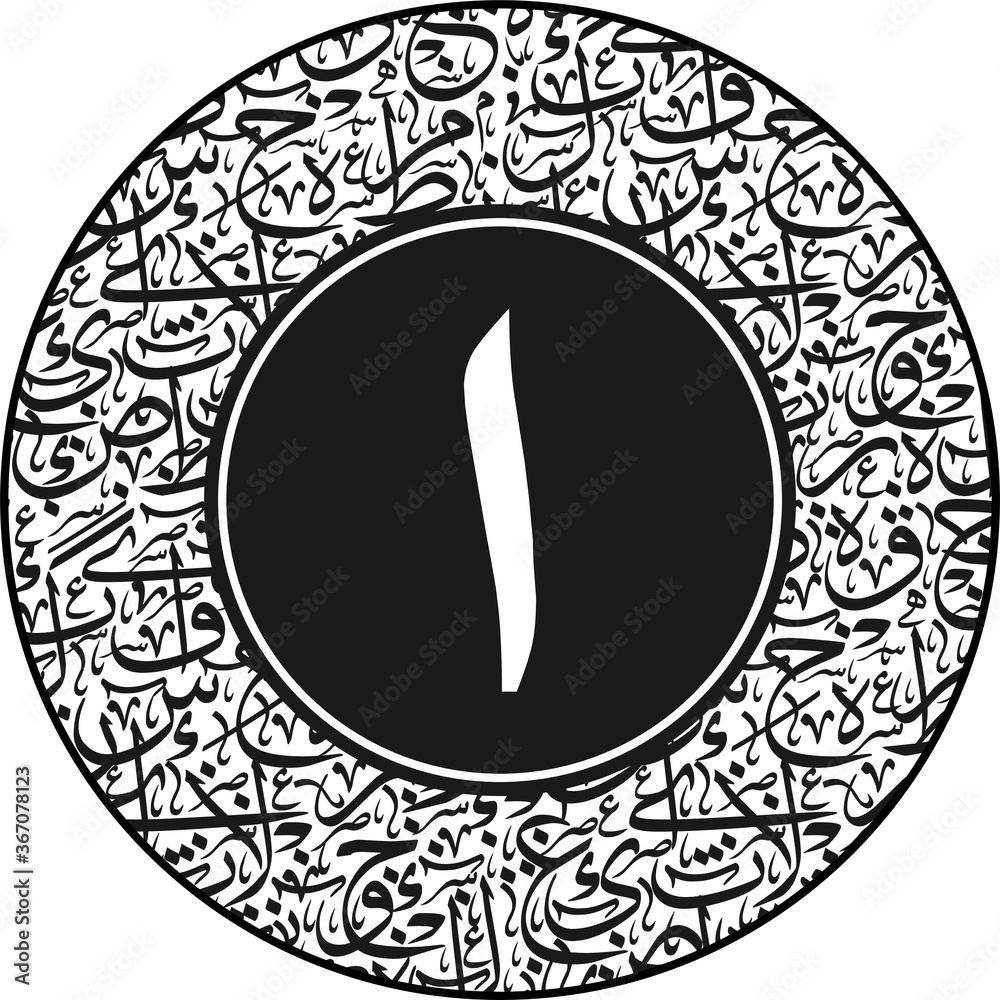 Arabic Creative alphabet Letter. Calligraphic Monogram vintage frame ...