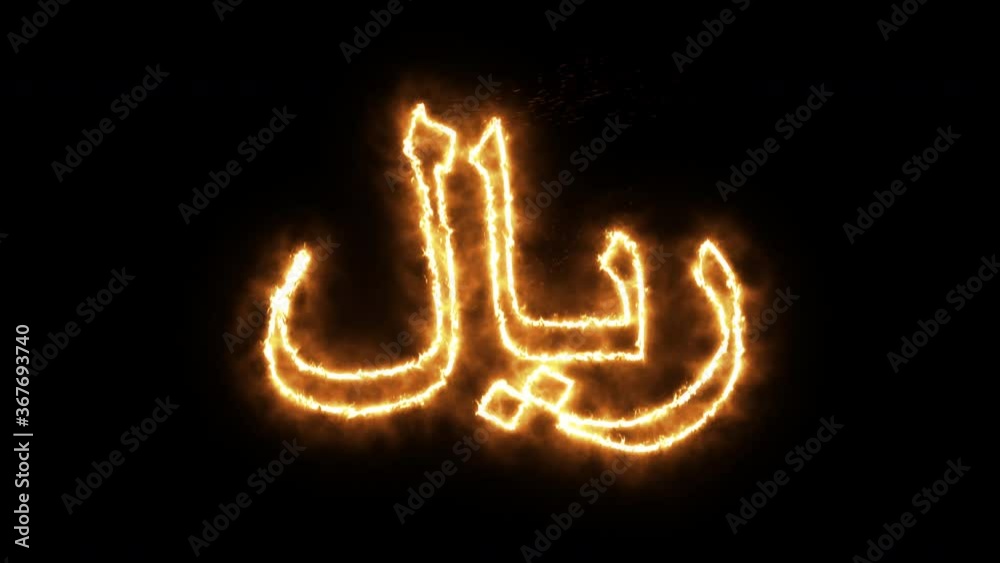 Vidéo Stock Rial symbol of burning flame. Iranian rial symbol made from ...