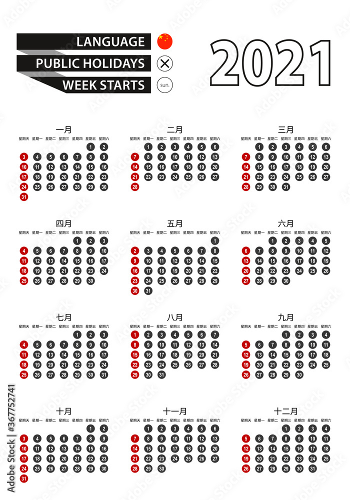 Chinese calendar 2021 with numbers in circles, week starts on Sunday ...