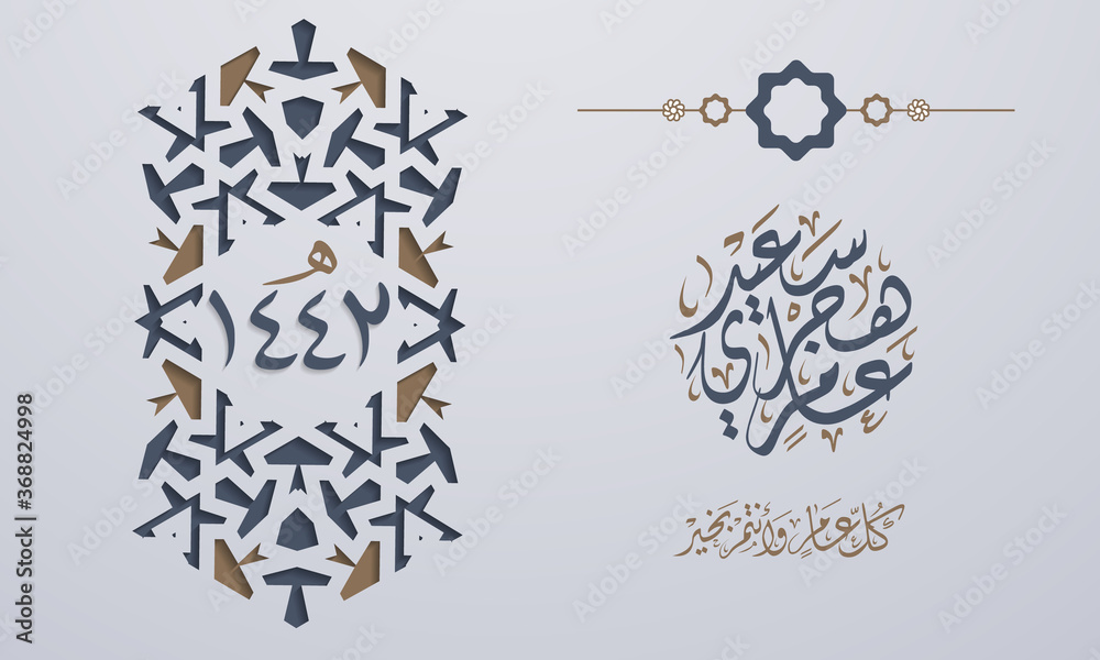 Happy new Hijri Islamic year 1442 in Arabic islamic calligraphy ...