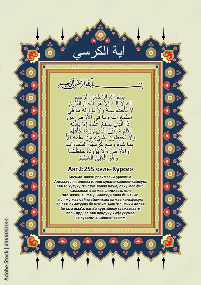 Quran Islam shamail surah ayat prayer icon Stock Vector | Adobe Stock