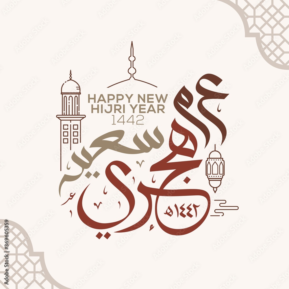 Happy new hijri year 1442 Arabic calligraphy. Islamic new year greeting ...