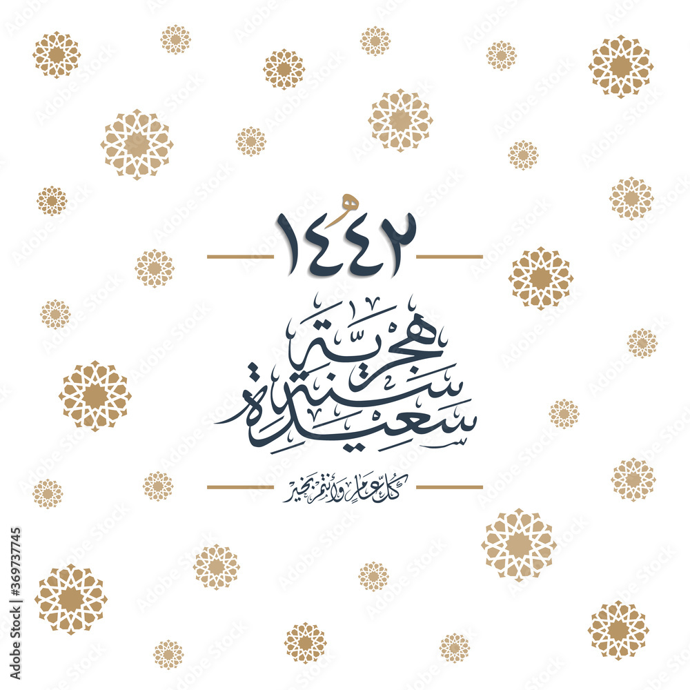 Vector new Islamic Hijri year 1442. Template for the design of a ...