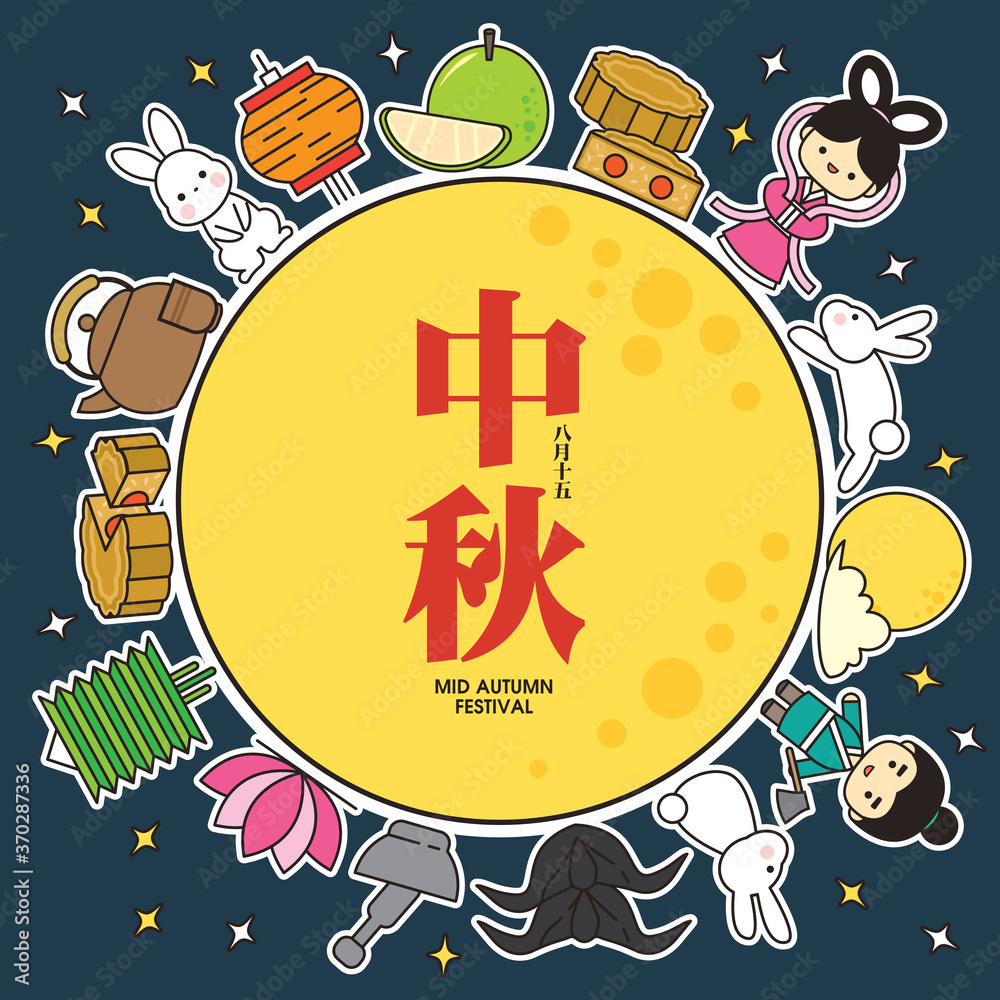 Set of Mid Autumn Festival icon/ design elements. Chinese translation ...