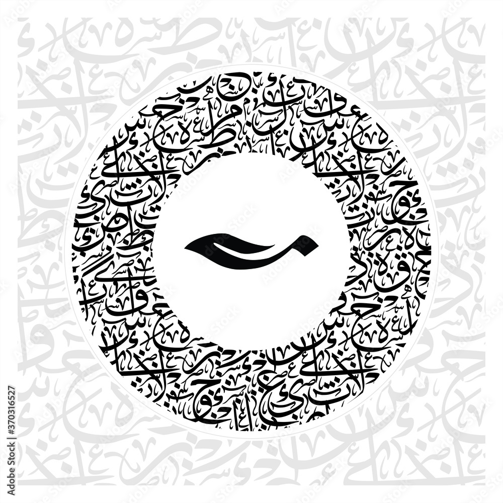 Arabic Calligraphy Alphabet letters or font in mult color sumbli and ...