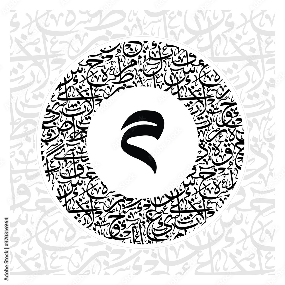 Arabic Calligraphy Alphabet letters or font in mult color sumbli and ...