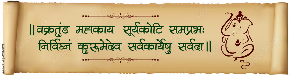 Famous sloka or verse in praise of Lord Ganesha A mantra for beginning ...