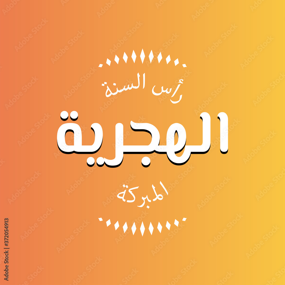Vector illustration happy new Hijri year 1442 . Happy Islamic New Year ...