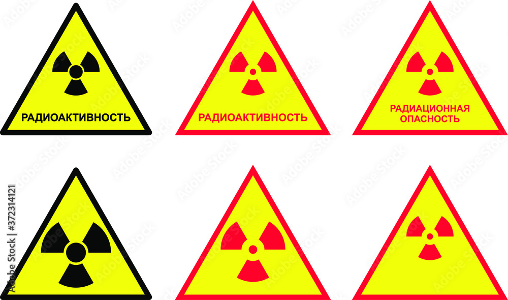 Radiation hazard sign. USSR sign standards. From left to right ...
