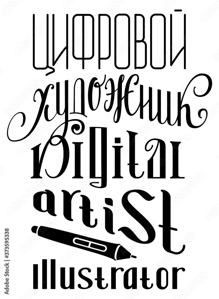 Art cv resume template lettering russian text digital artist ...