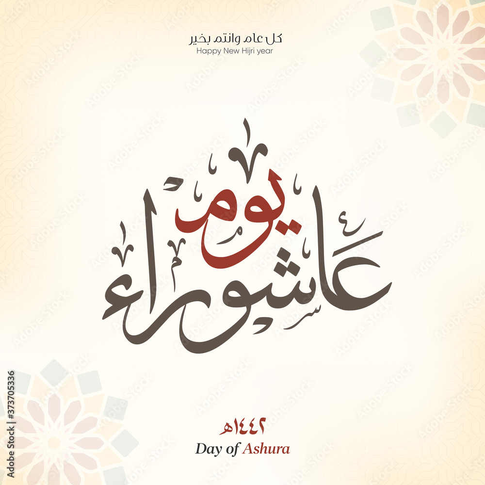 Day of Ashura, Arabic calligraphy, Ashura is the tenth day of Muharram ...