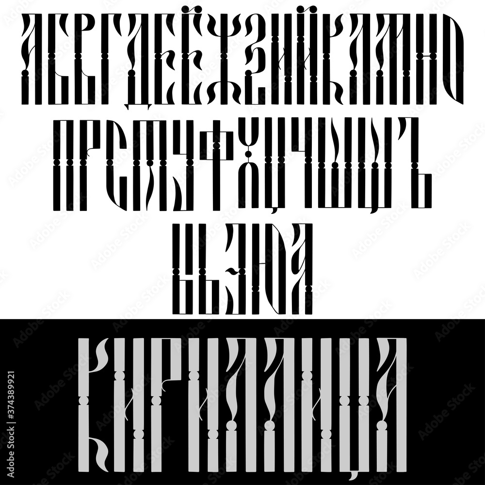 Vecteur Stock Cyrillic alphabet. Uppercase Russian fonts written with a ...