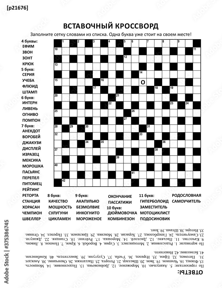 Russian language fill-in (or criss-cross, else kriss-kross) crossword ...