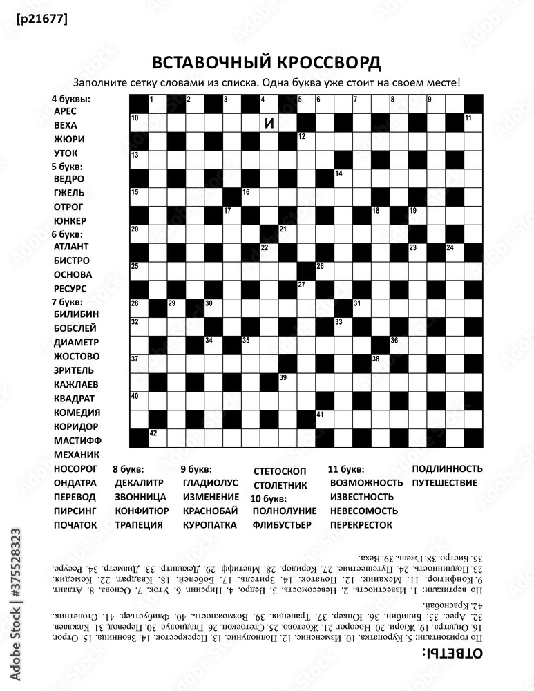 Russian language fill-in (or criss-cross, else kriss-kross) crossword ...