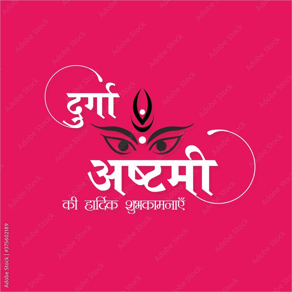 Hindi Typography - Durga Ashtami Ki Hardik Shubhkamnaye - Means Happy ...