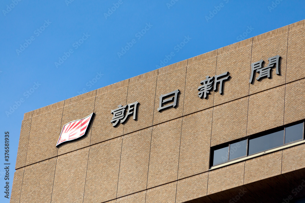 Chuo, Tokyo, Japan - :Asahi Shinbun: Asahi Shimbun, Asahi Newspaper is ...