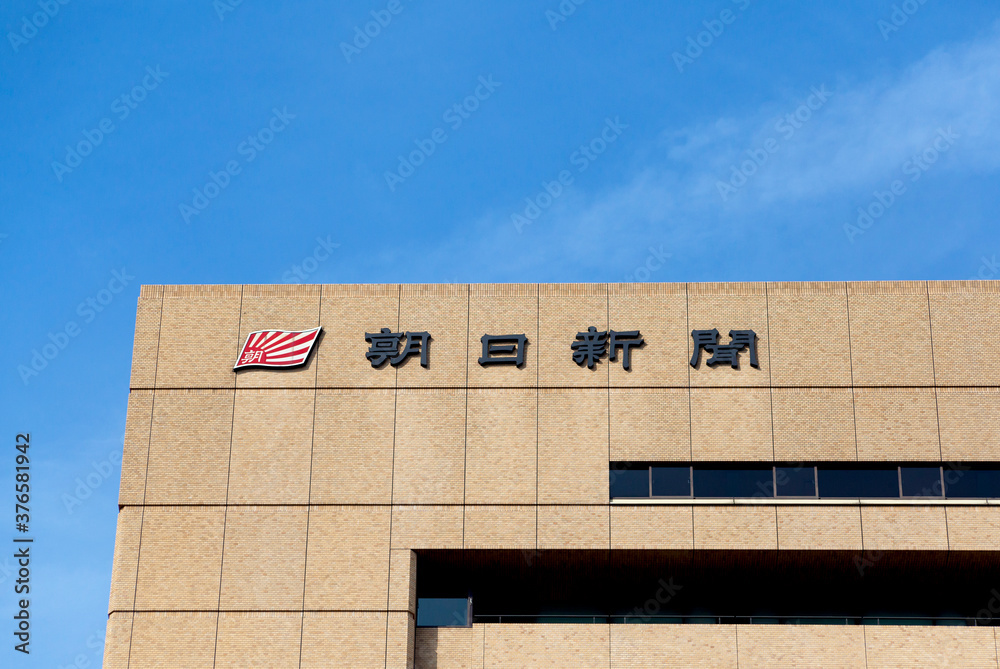 Chuo, Tokyo, Japan - :Asahi Shinbun: Asahi Shimbun, Asahi Newspaper is ...