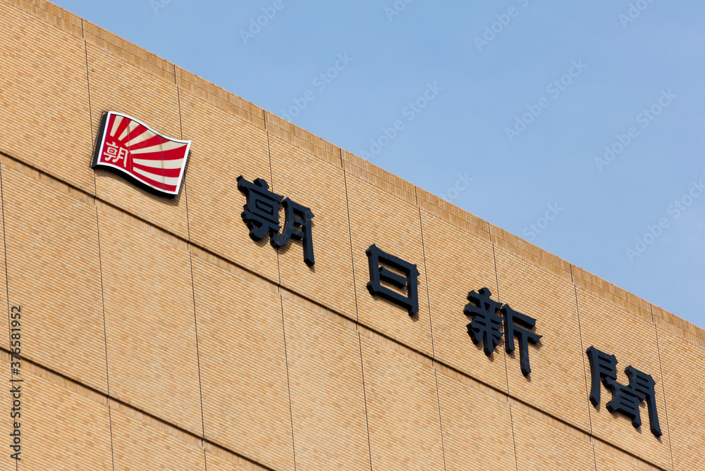 Chuo, Tokyo, Japan - :Asahi Shinbun: Asahi Shimbun, Asahi Newspaper is ...