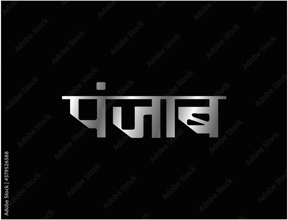 Punjab Written In Devanagari Typography Stock Vector | Adobe Stock