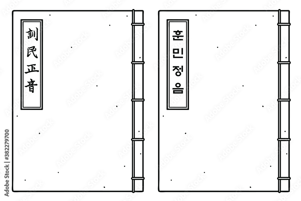 Hunminjeongeum. This is a document describing an entirely new and ...