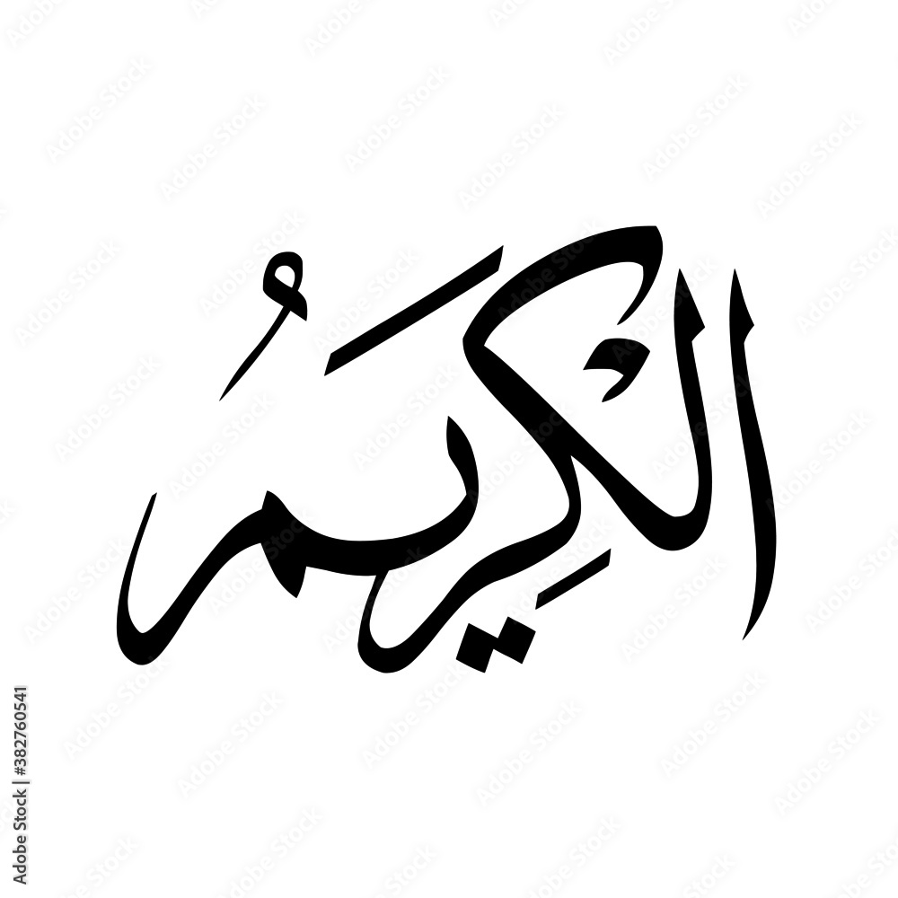The God Of Name Of Islam 99 Allah Name Beautiful Asmaul Husna The God Of Name Of Islam 99 Allah Name Beautiful Asmaul Husna