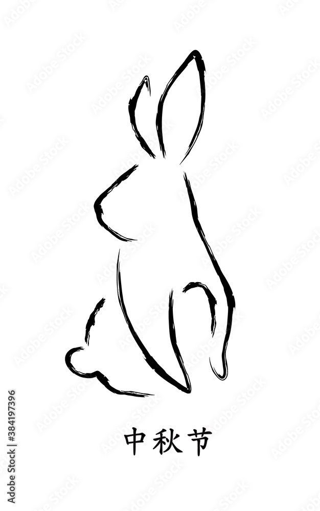 Silhouette of rabbit in Chinese calligraphy style. Vector illustration ...
