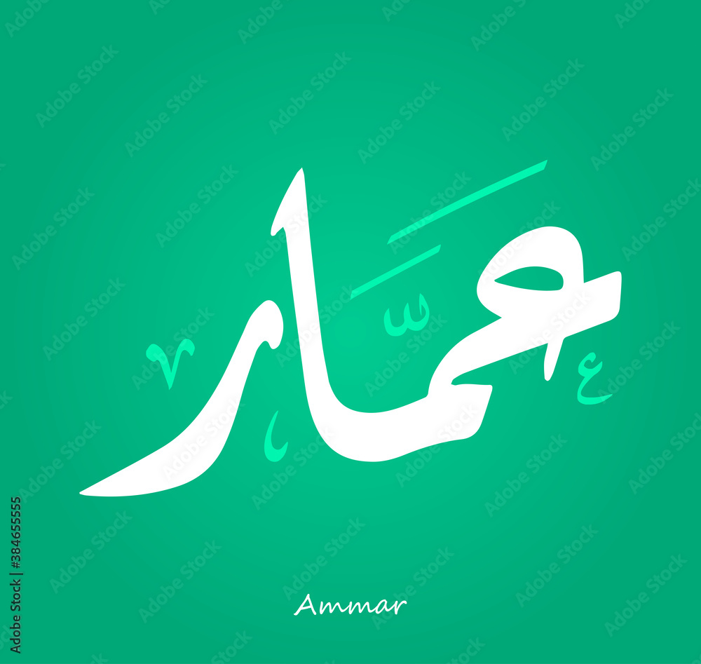 Arabic Calligraphy Text Design For The Name ( Ammar ) Stock Vector | Adobe Stock