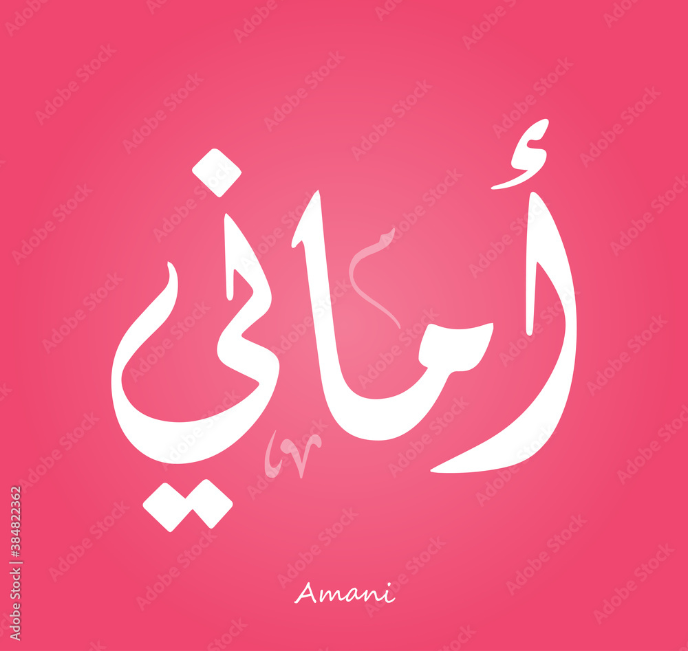 Meaning Of Amani In Arabic at William Rohde blog