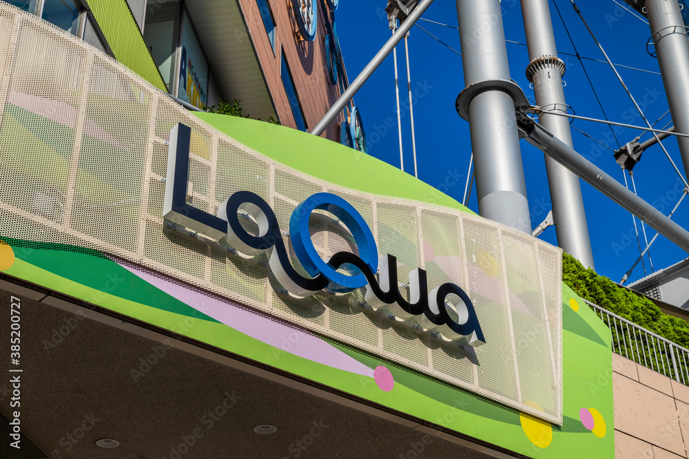 東京ドームシティ「LaQua」のロゴ Stock Photo | Adobe Stock