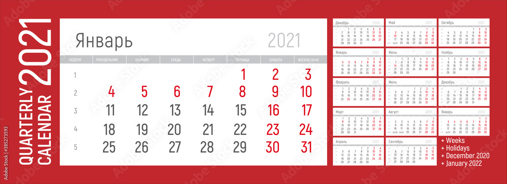 Quarterly calendar for the 2021 year. Russian Language. Week Starts on ...