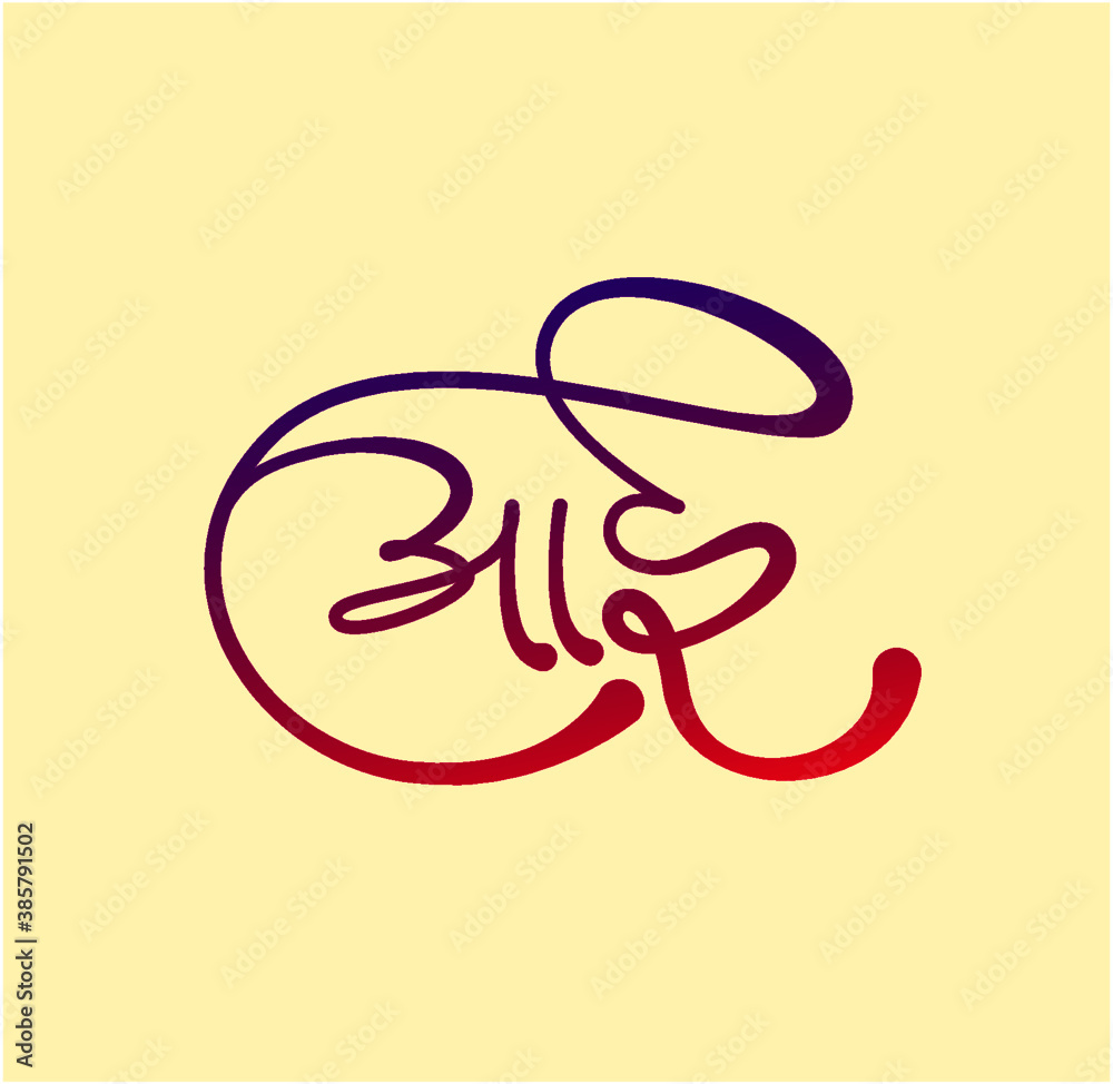 Aai written in Marathi Language. Aai means Mother in Marathi. Mother ...