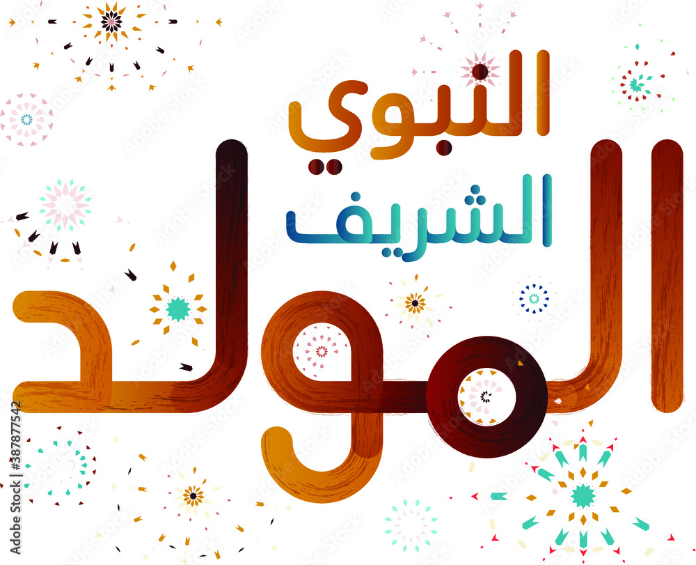 Vetor de Arabic Mawlid al Nabi : Birth of the Prophet, arabic ...