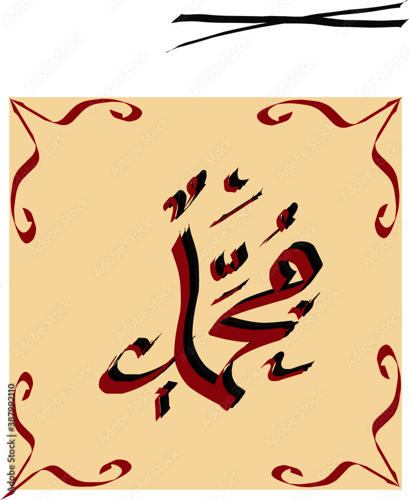 Beautiful writing of the prophet Muhammad SAW khaligraphy, colorful ...