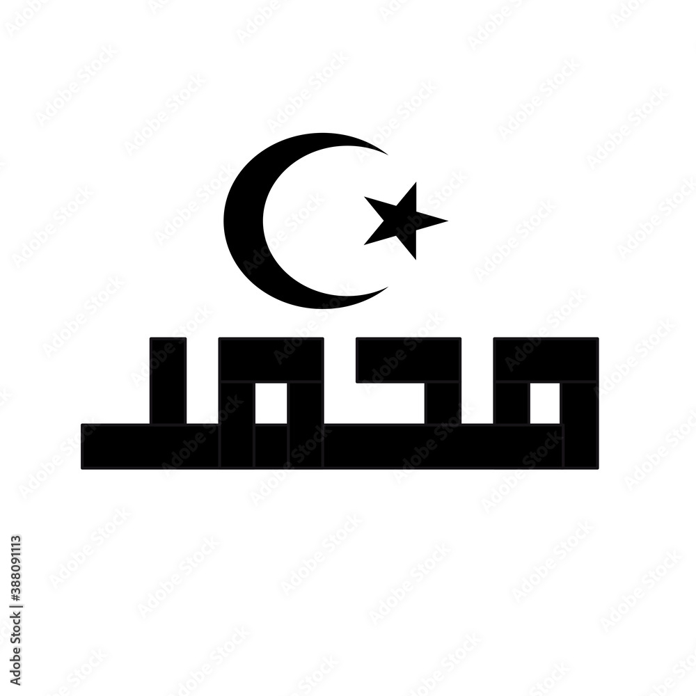 An illustration of Prophet Muhammad is name in kufic khat with moon and ...
