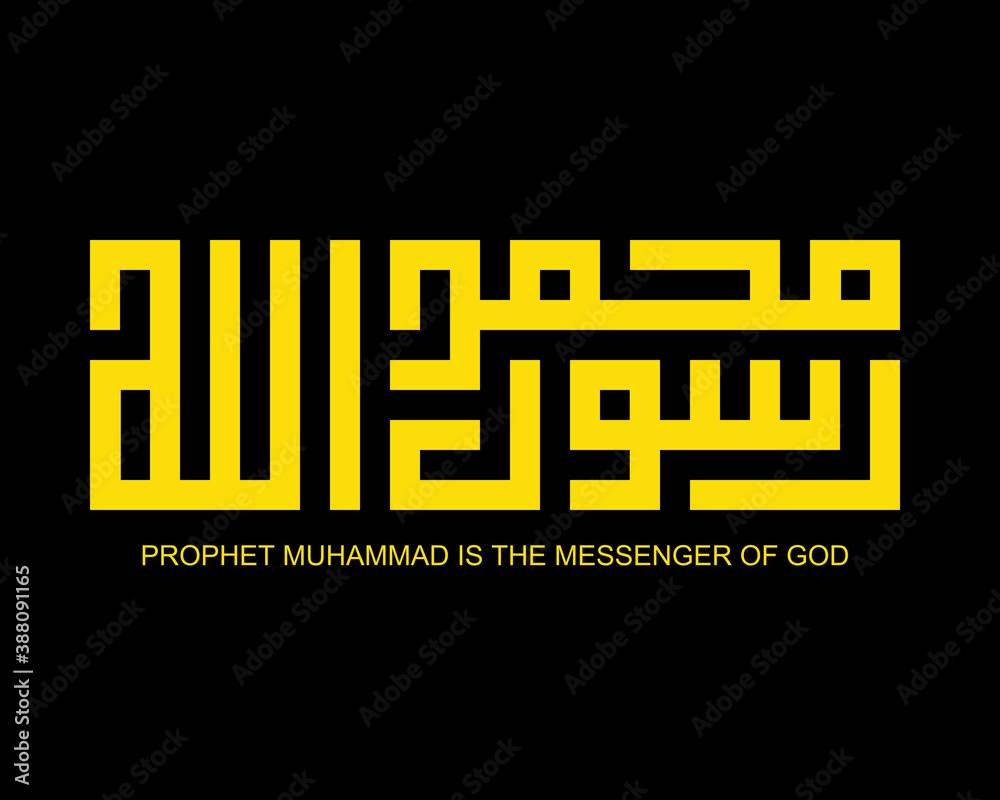An illustration of Arabic word for Prophet Muhammad is Messenger of God ...
