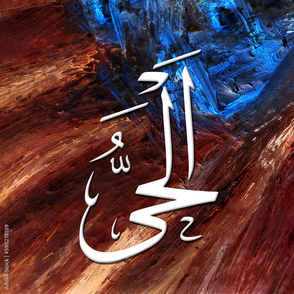 AL-HAYY The Ever-Living - is Name of Allah. 99 Names of Allah, Al-Asma ...