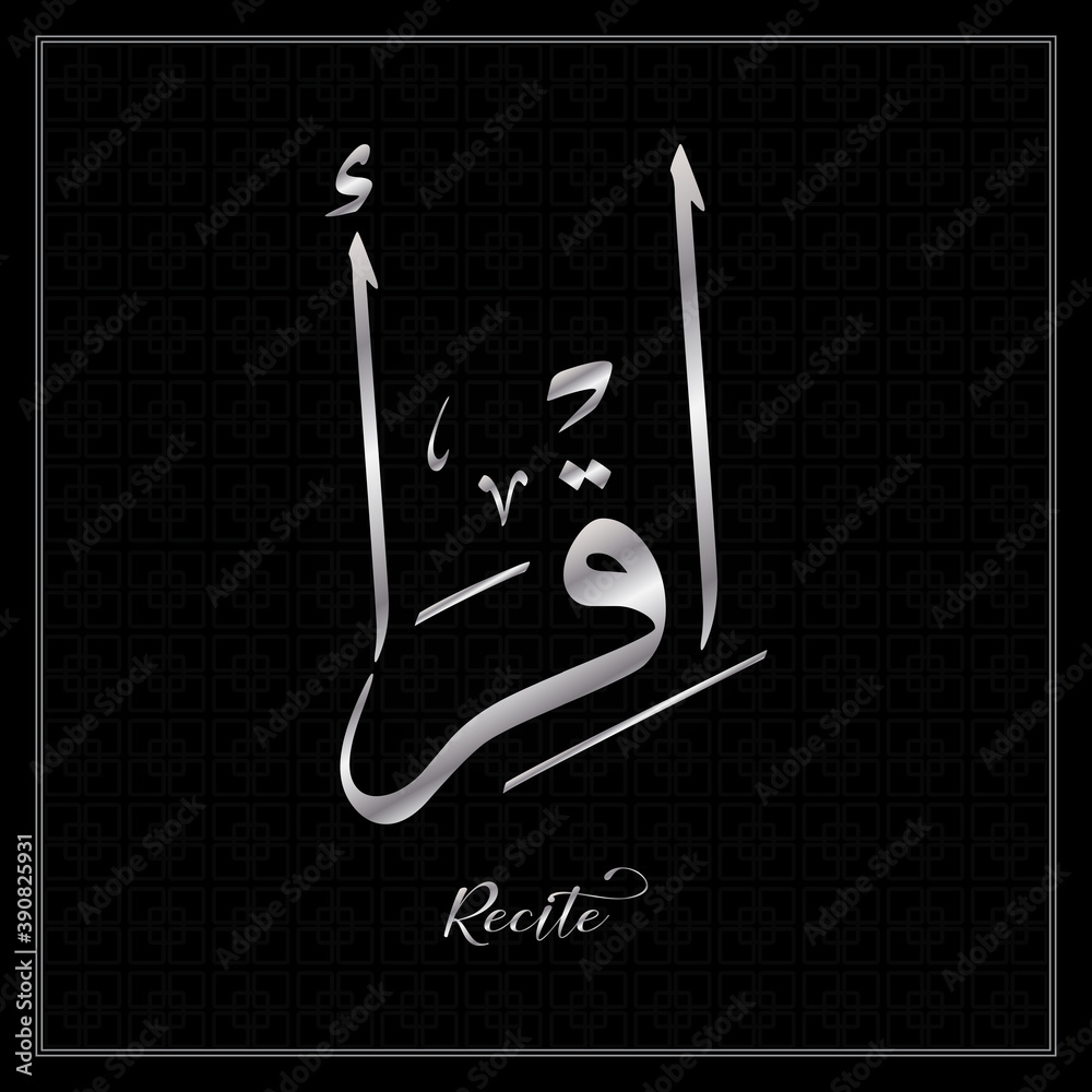 Islamic calligraphy art of the word, Iqra which means recite or read ...