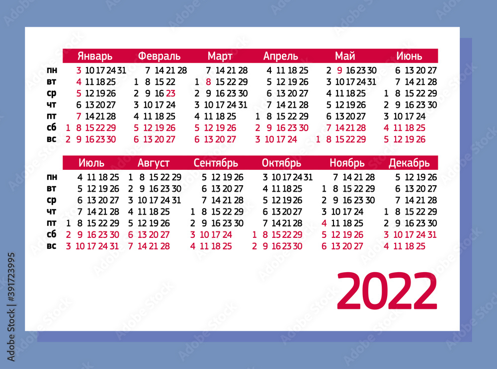 Set horizontal pocket calendars in Russian (Cyrillic letters) on 2022 ...