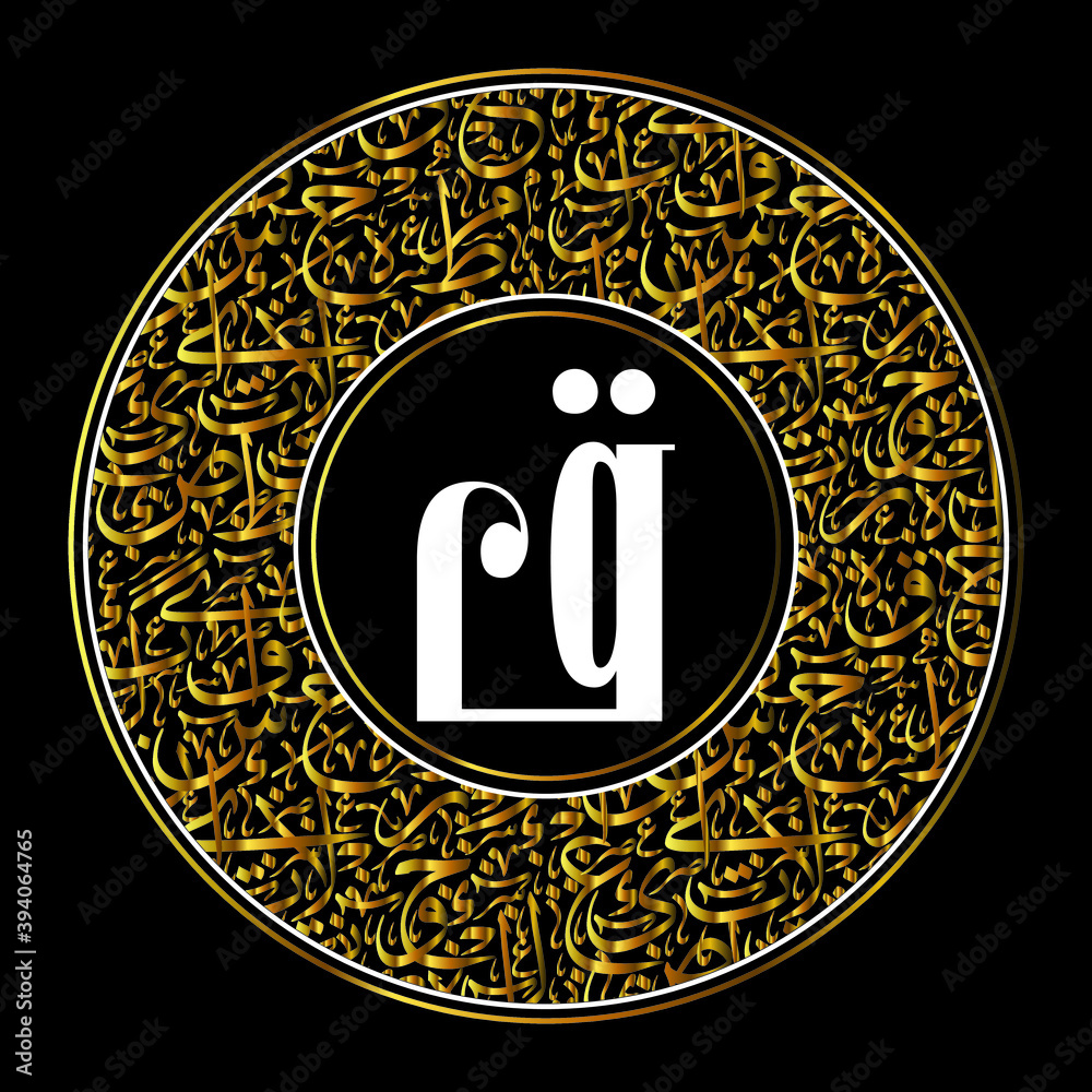 Arabic Calligraphy Alphabet letters or font in long kufic style ...