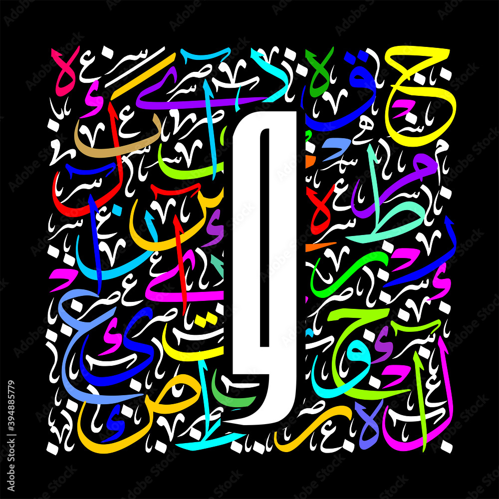 Arabic Calligraphy Alphabet letters or font in mult color Kufic free ...