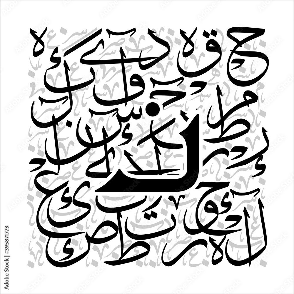 Arabic Calligraphy Alphabet letters or font in old kufic style ...
