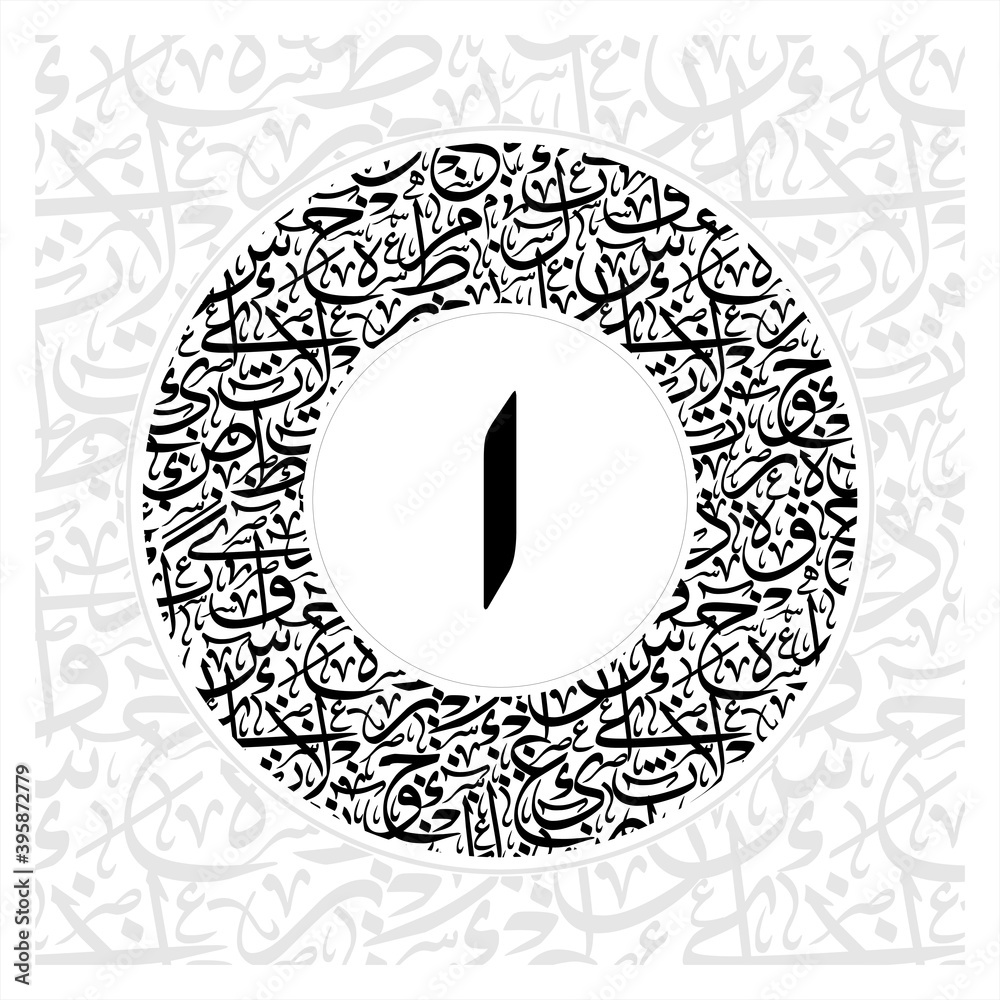 Arabic Calligraphy Alphabet letters or font in Riqa style, Stylized ...