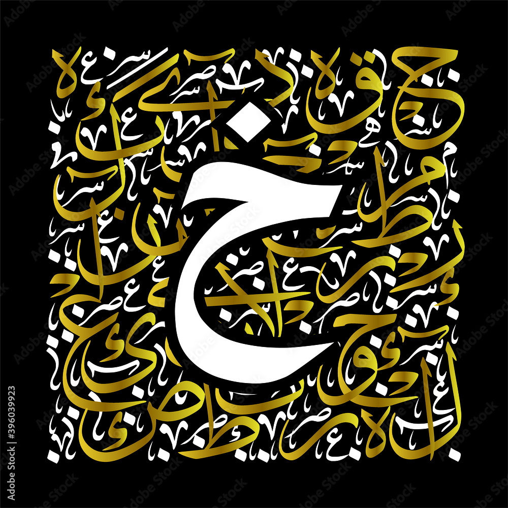 Arabic Calligraphy Alphabet letters or font in thuluth style, Stylized ...